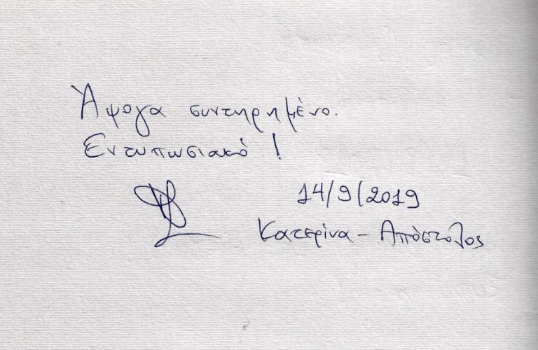 ΣΕΛΙΔΕΣ ΑΠΟ ΤΟ ΒΙΒΛΙΟ ΕΠΙΣΚΕΠΤΩΝ - Πλωτό Ναυτικό Μουσείο Α/Τ ΒΕΛΟΣ