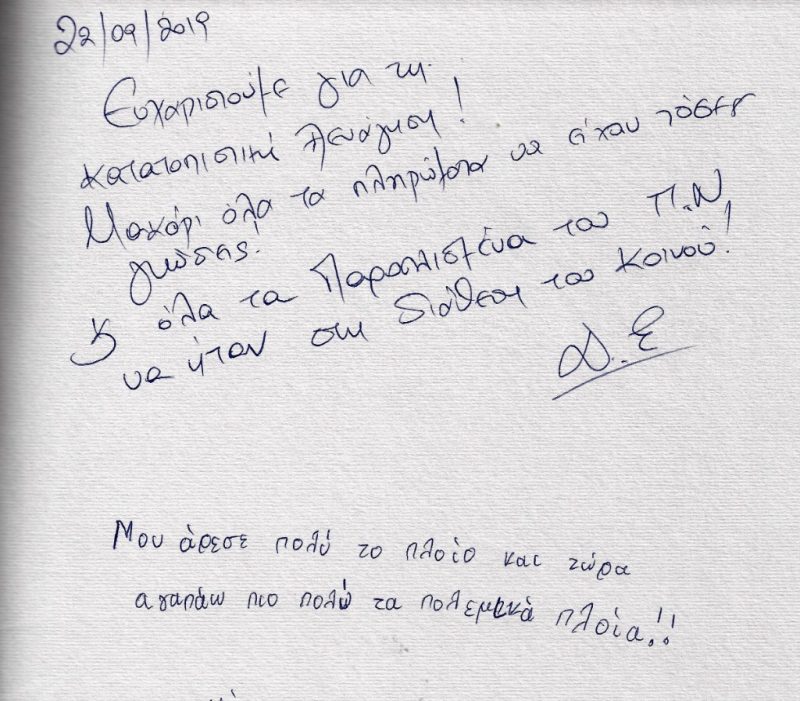 ΣΕΛΙΔΕΣ ΑΠΟ ΤΟ ΒΙΒΛΙΟ ΕΠΙΣΚΕΠΤΩΝ - Πλωτό Ναυτικό Μουσείο Α/Τ ΒΕΛΟΣ